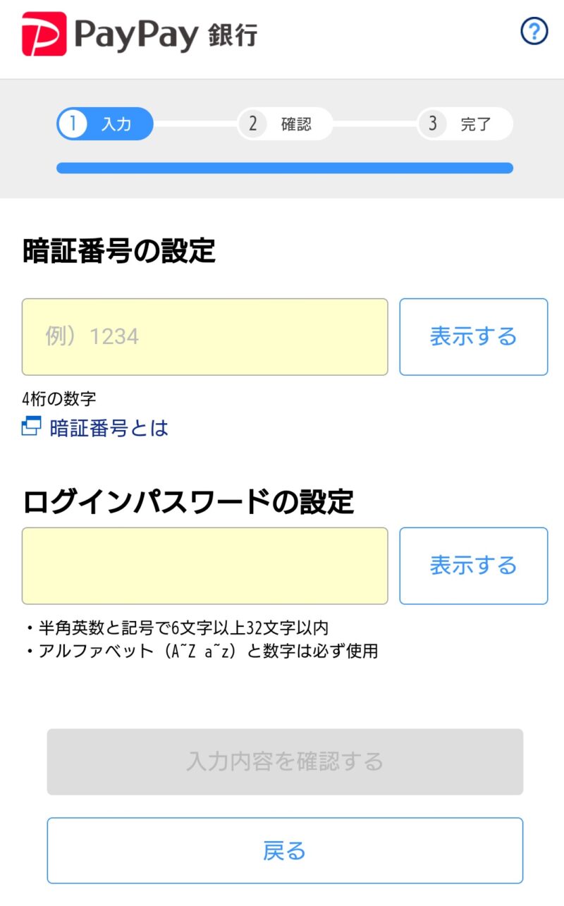 PayPay銀行の口座を開設してみた！即日開設でキャンペーンを貰おう | あやこ☆ブログ