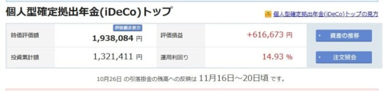 iDeCo（イデコ）の運用実績や利回りを公開（2023年1月～2024年3月） | あやこ☆ブログ