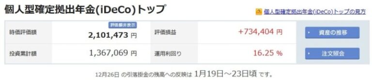 iDeCo（イデコ）の運用実績や利回りを公開（2023年1月～2024年3月） | あやこ☆ブログ