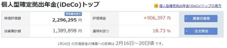 iDeCo（イデコ）の運用実績や利回りを公開（2023年1月～2024年3月） | あやこ☆ブログ